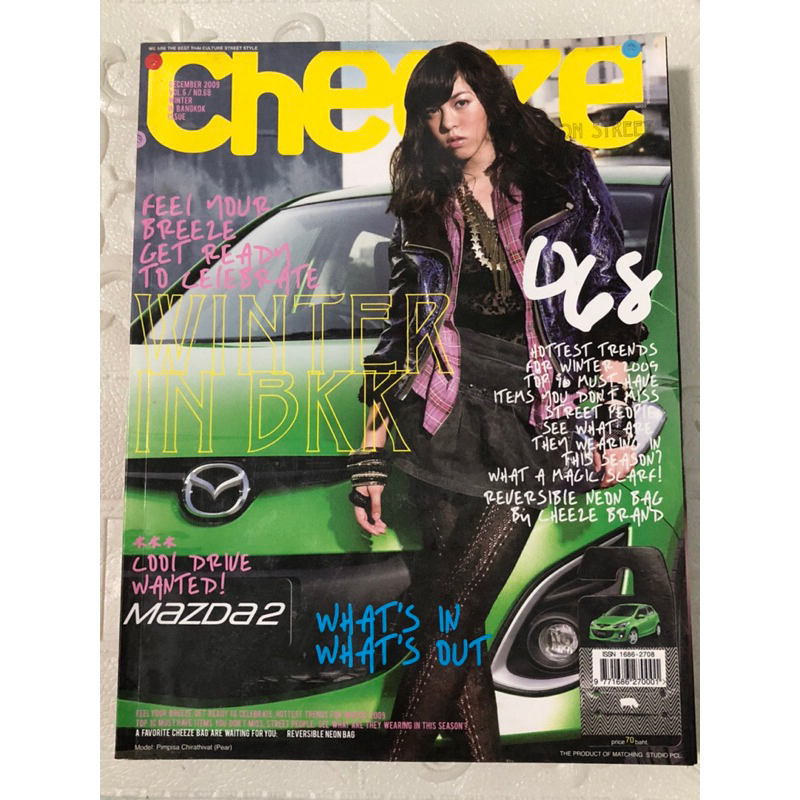 นิตยสาร cheeze มือสองสภาพดี “”เอาไว้สะสม”” เล่มหายาก | Shopee Thailand