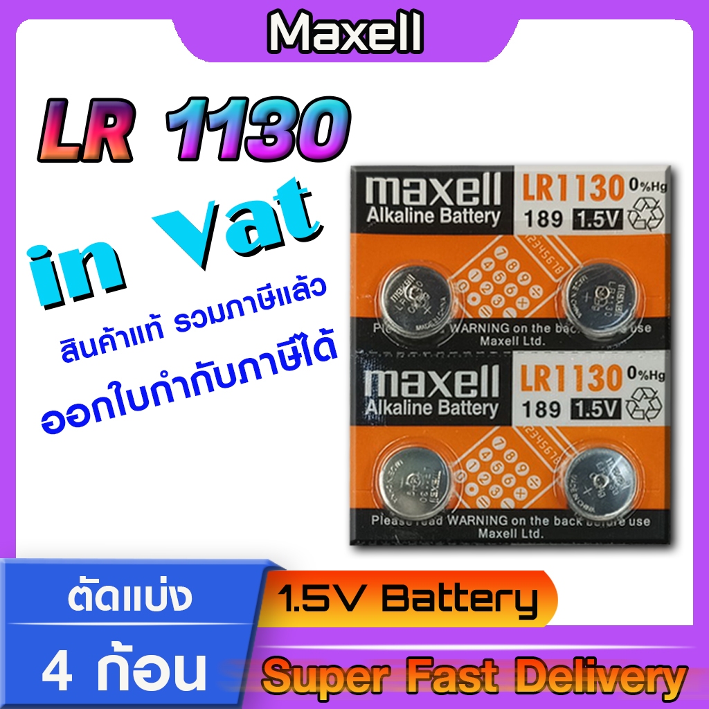 ถ่านกระดุมแท้ล้าน% maxell LR1130 Alkaline 1.5V 189,389,390,SR1130,LR54,L1131,AG10 (คำเตือน ดู ...