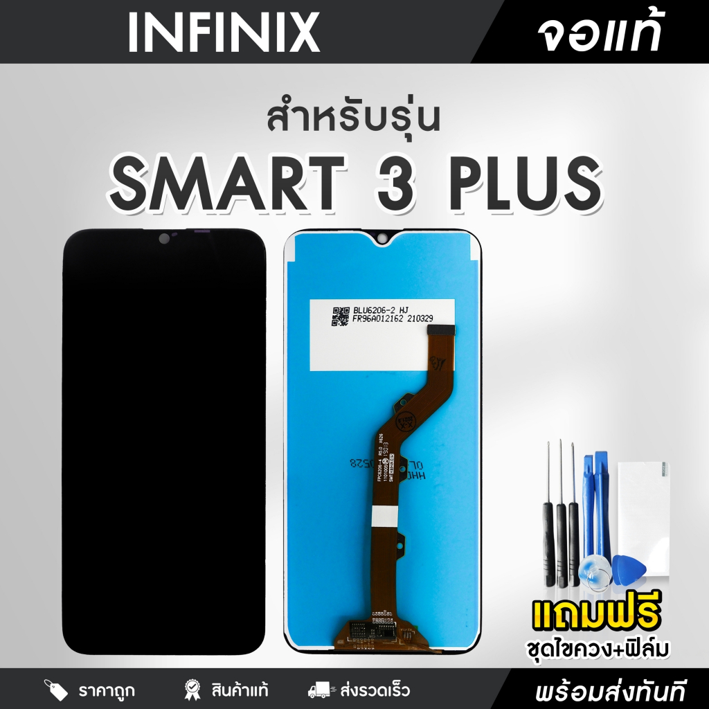 จอมือถือ Infinix Smart 3 Plus จอแท้ จอ LCD จอ+ทัช แถมฟรี กาว ฟิล์มกัน ...