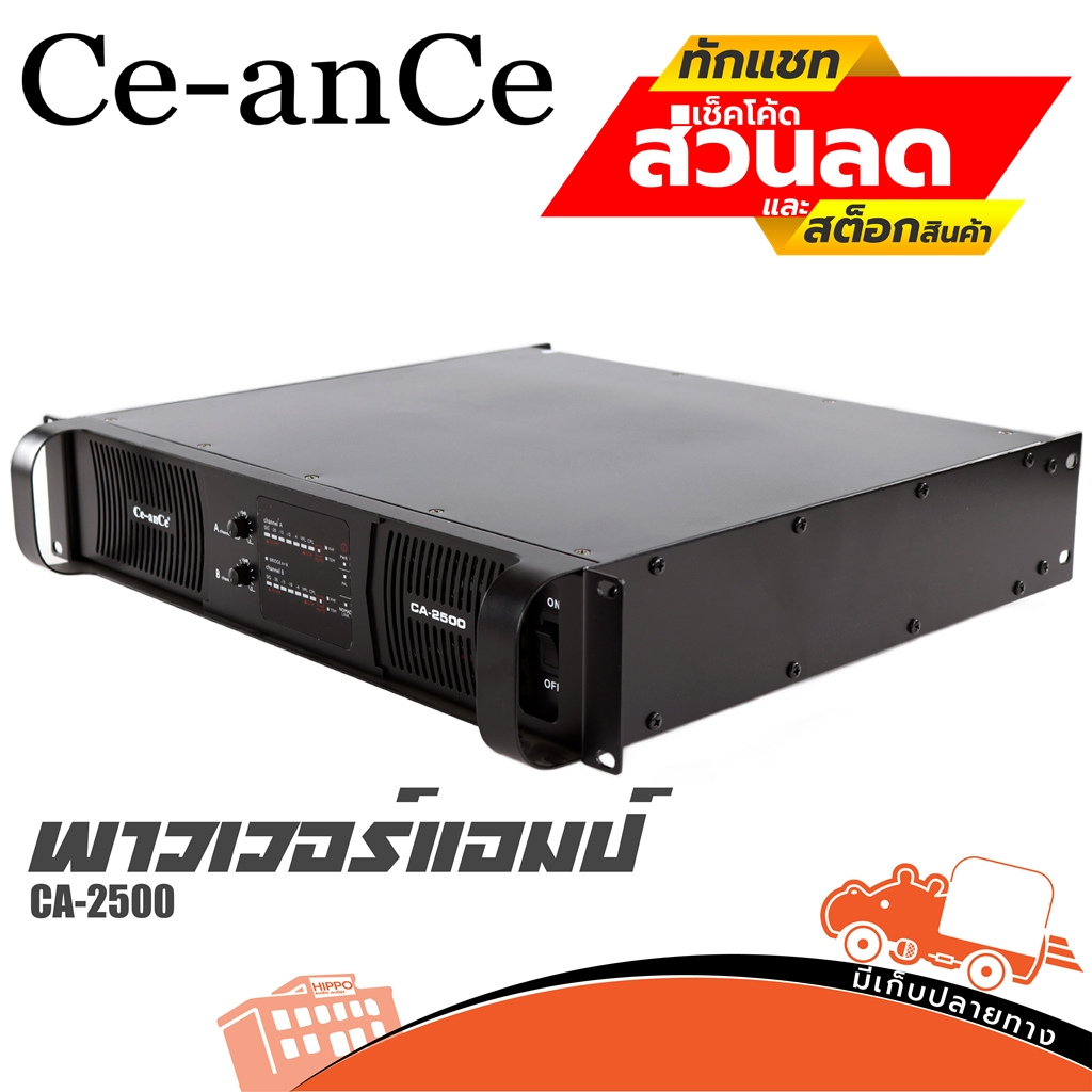 เพาเวอร์แอมป์ Ce-anCe รุ่น CA 2500 คลาส H ฐานขับกำลังวงจร Class AB สั่ง1เครื่องต่อ1คำสั่งซื้อค่ะ ...
