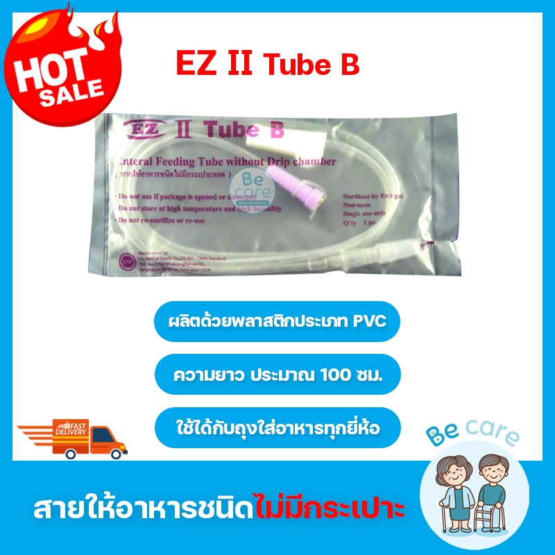 สายให้อาหารทางสายยาง EZ Tube B สายให้อาหารเหลวผู้ป่วย รุ่นไม่มีกระเปาะ ...