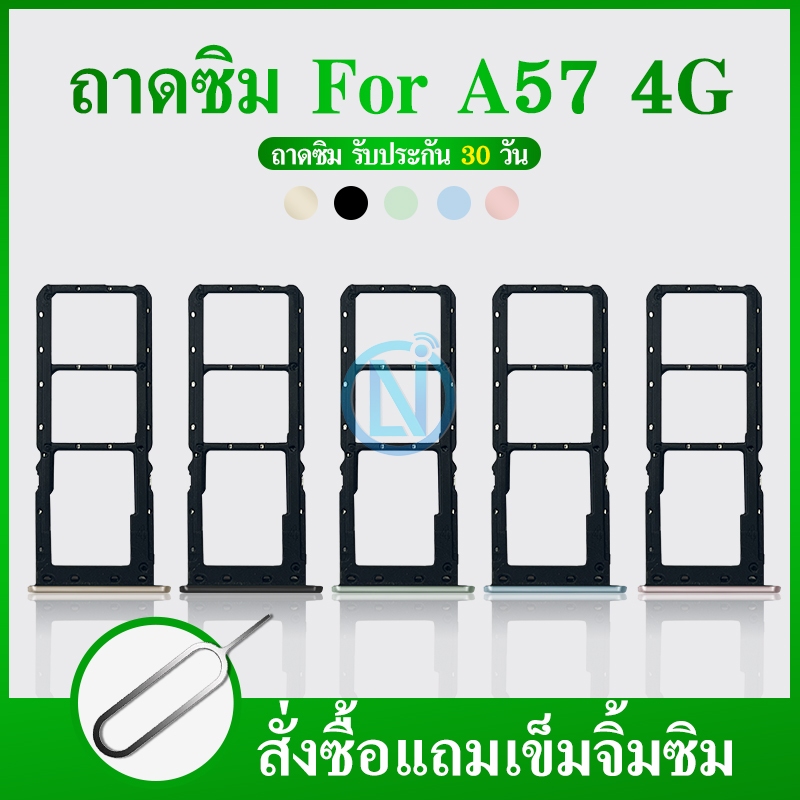 ถาดซิม (Sim Tray ) OPPO A57(4G) 2022 / A57(4G) 2020 | Shopee Thailand