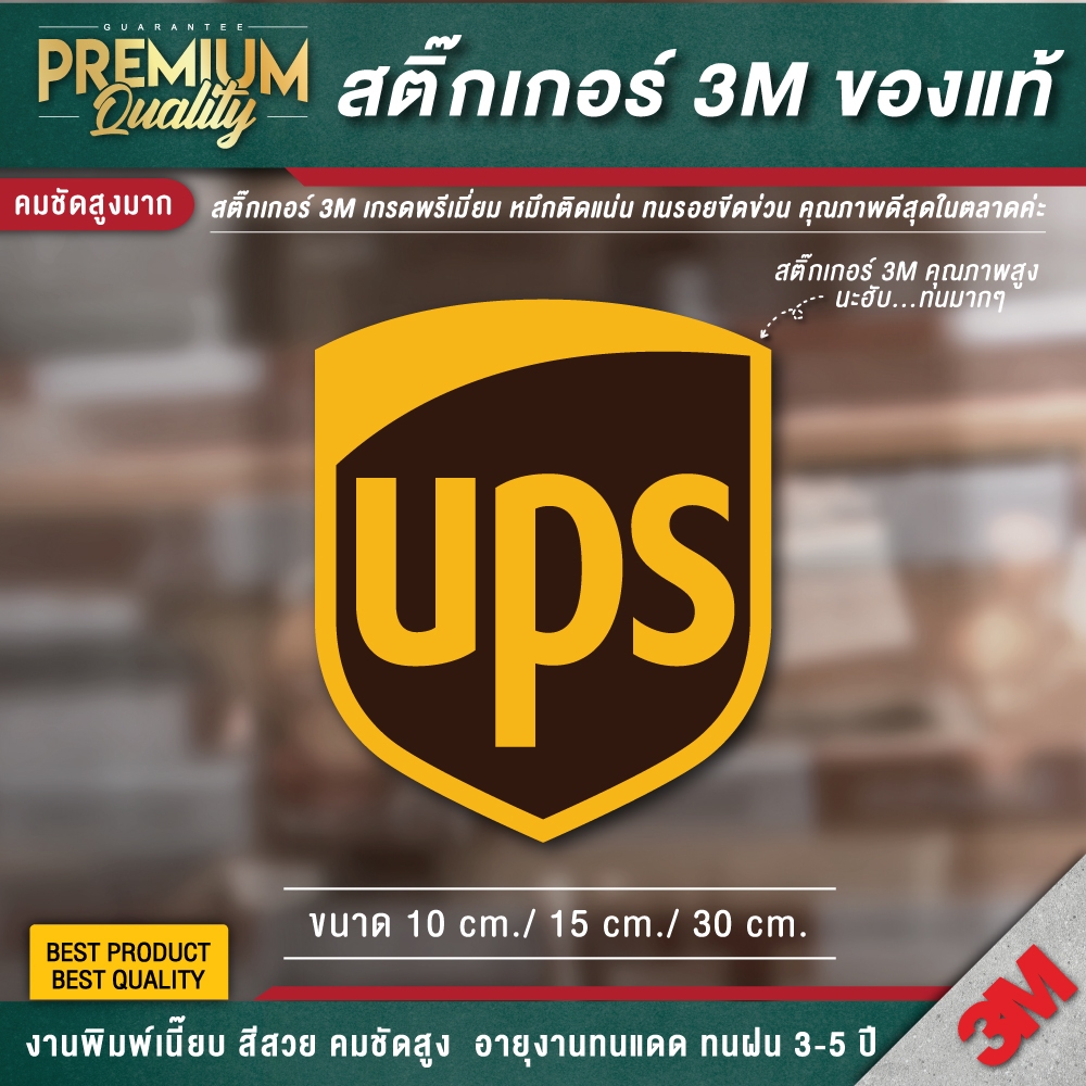 สติ๊กเกอร์ขนส่ง UPS โลจิสติกส์ สติ๊กเกอร์ UPS สติ๊กเกอร์โลจิสติกส์ ป้าย ...