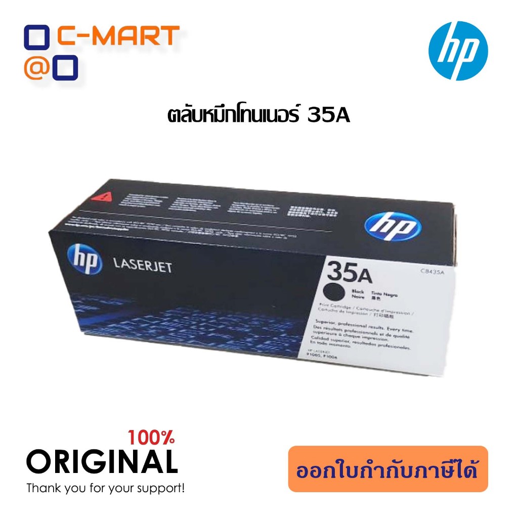 HP 35A ตลับหมึกโทนเนอร์ สีดำ ของแท้ Black Original Toner Cartridge ...