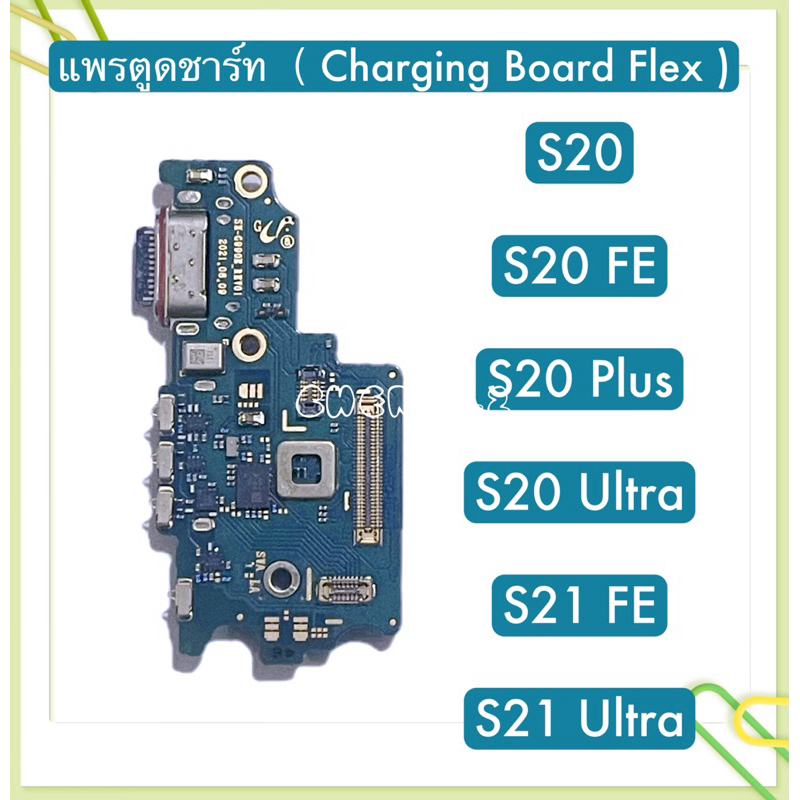 แพรตูดชาร์ท（ Charging Board Flex） Samsung S20 / S20 FE / S20 Plus / S20 ...