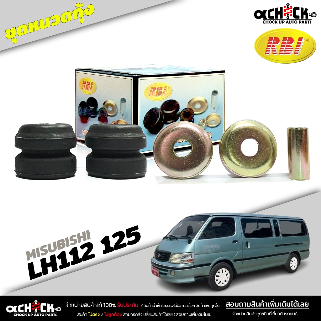 ชุด ยางหนวดกุ้ง Toyota Hiace LH112 ชุดยางหนวดกุ้ง โตโยต้า ตู้ ไฮเอท แอล ...