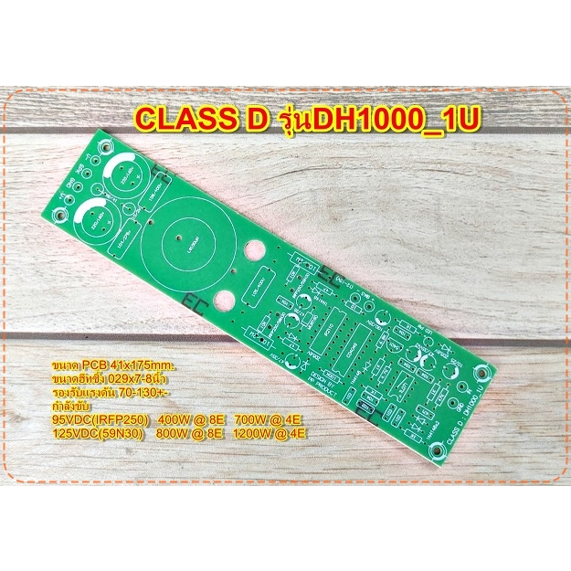 PCB CLASS D รุ่นDH1000 2U 1U Amplifier Bord โมดูลขยายเสียง | Shopee ...