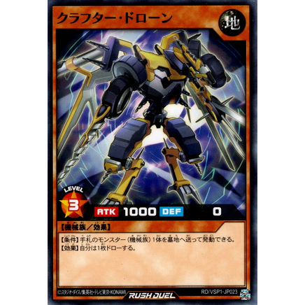 [Konami] [Yu-Gi-Oh! Rush Duel] Crafter Drone RD/GRD2-JP020, RD/SD02-JP016, RD/VSP1-JP023, RD ...