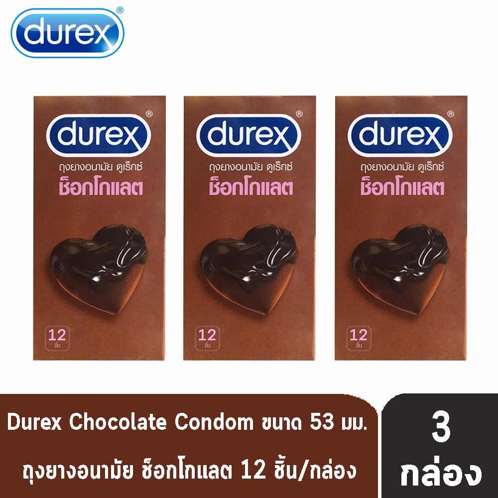 Durex Chocolate ดูเร็กซ์ ช็อกโกแลต ขนาด 53 มม บรรจุ 12 ชิ้น [3 กล่อง] ถุงยางอนามัย ผิวแบบปุ่ม ...