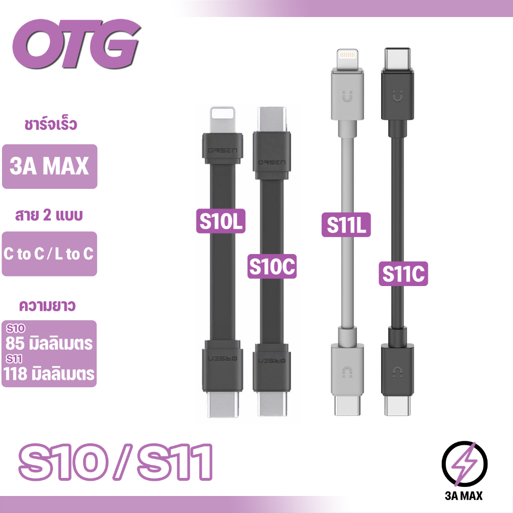 Orsen by Eloop S10C / S10L S11C / S11L สายชาร์จเร็ว USB Data Cable Type C 3A / L Cable 2.4A สาย ...