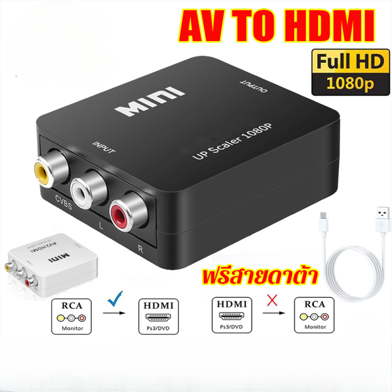จัดส่งจากประเทศไทย Av2hdmi ตัวแปลงสาย หัวแปลง AV To HDMI Converter ...