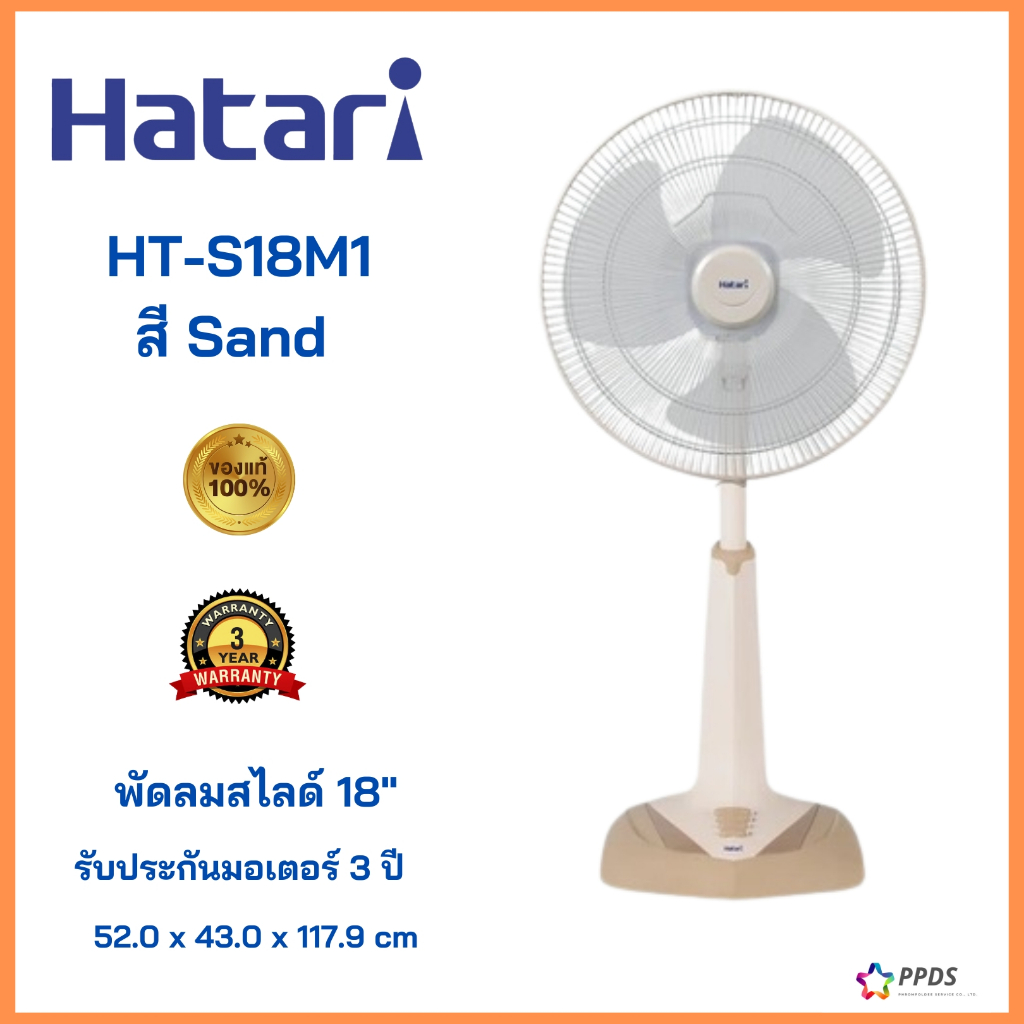 HATARI พัดลมสไลด์ 18 นิ้ว HT-S18M1 สี Sand | Shopee Thailand