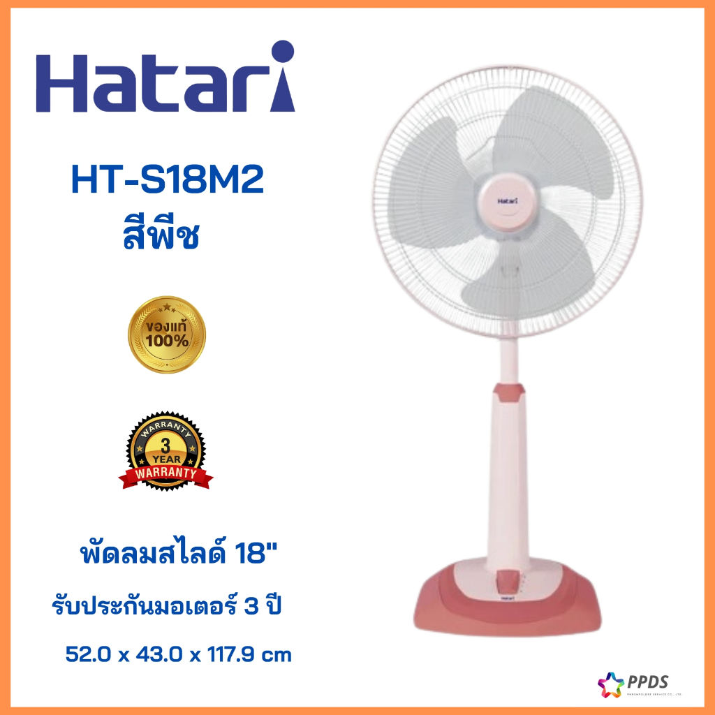 HATARI พัดลมสไลด์ 18 นิ้ว HT-S18M2 สีพีช Peach | Shopee Thailand