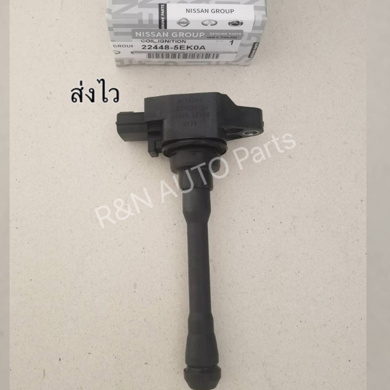 คอยล์จุดระเบิด Nissan Almera 1.1 เทอร์โบ (22448-5EK0A) | Shopee Thailand