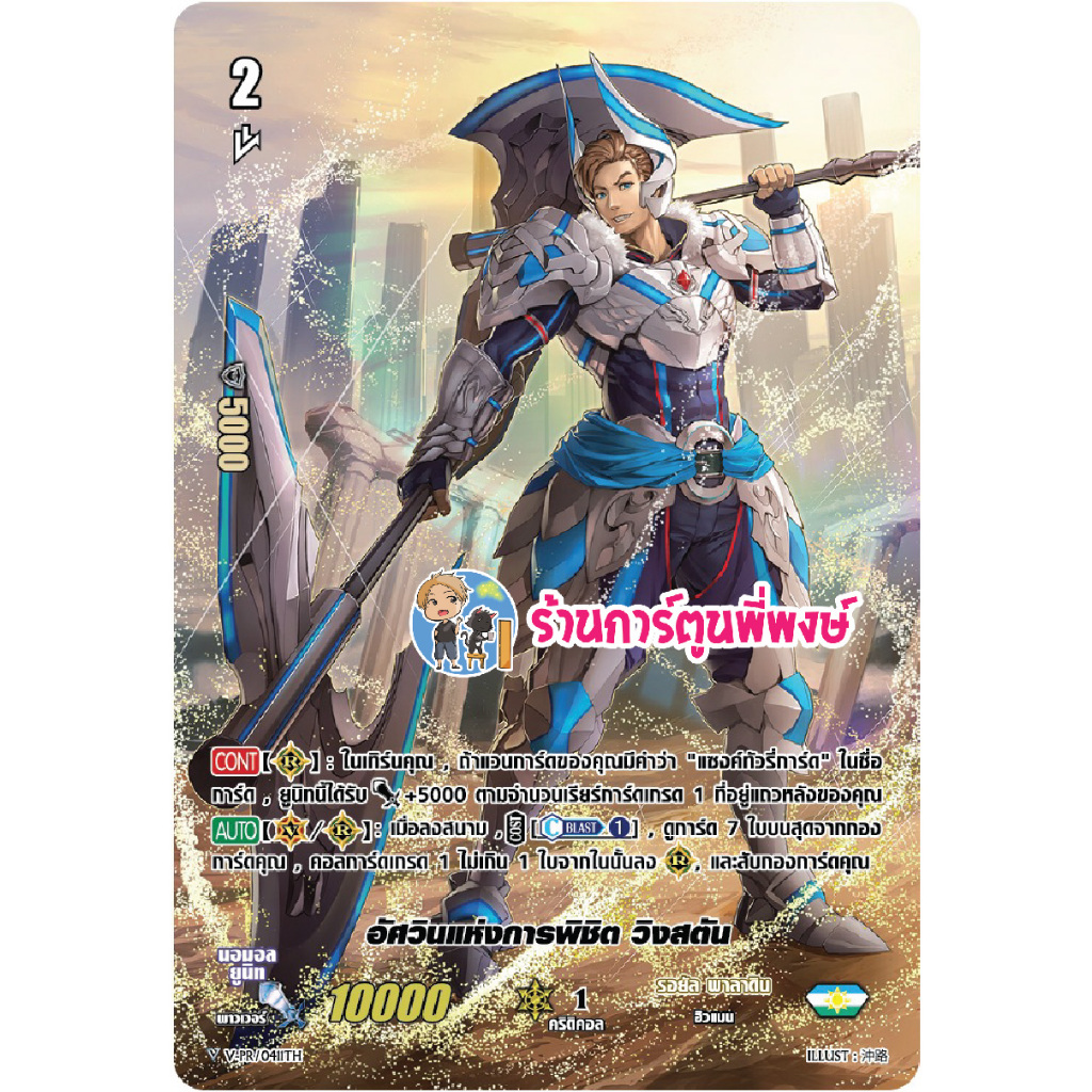 แวนการ์ด แยกใบ ฟอย ดาบคู่ เสริม มาเจสตี้ แซงค์ทัวรี่การ์ด ดัดลีย์ V ...