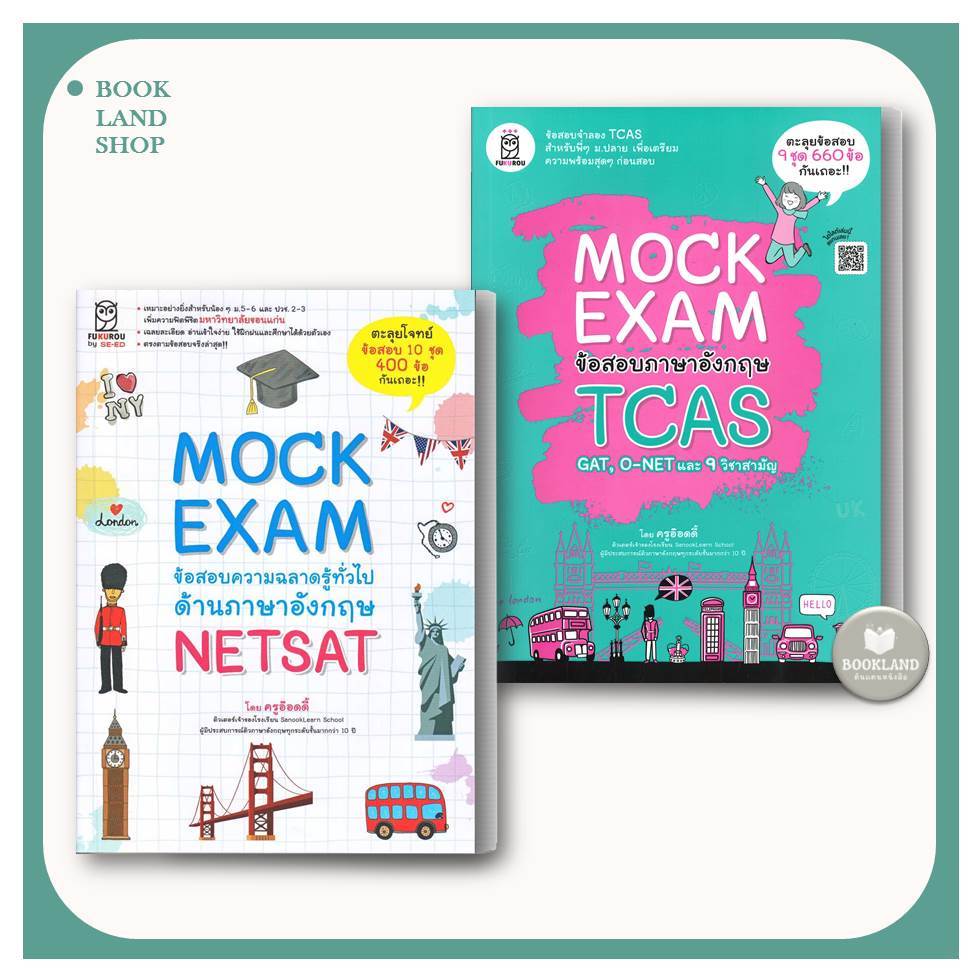 หนังสือ Mock Exam ข้อสอบภาษาอังกฤษ TCAS / Mock Exam ข้อสอบด้านภาษาอังกฤษ NETSAT สนพ.ฟุกุโร ...