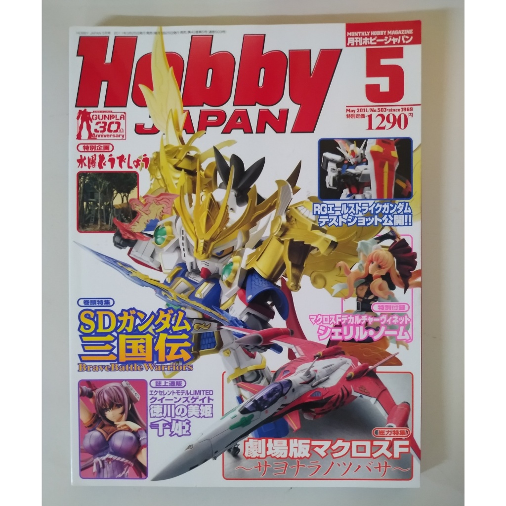 HOBBY JAPAN ปี2011 ภาษาญี่ปุ่นฉบับเก่า (หนังสือมือสอง) | Shopee Thailand