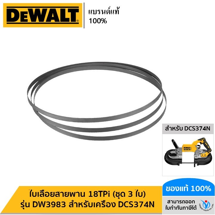 DEWALT รุ่น DW3983 ใบเลื่อยสายพาน 18TPi (ชุด 3 ใบ) สำหรับเครื่อง ...