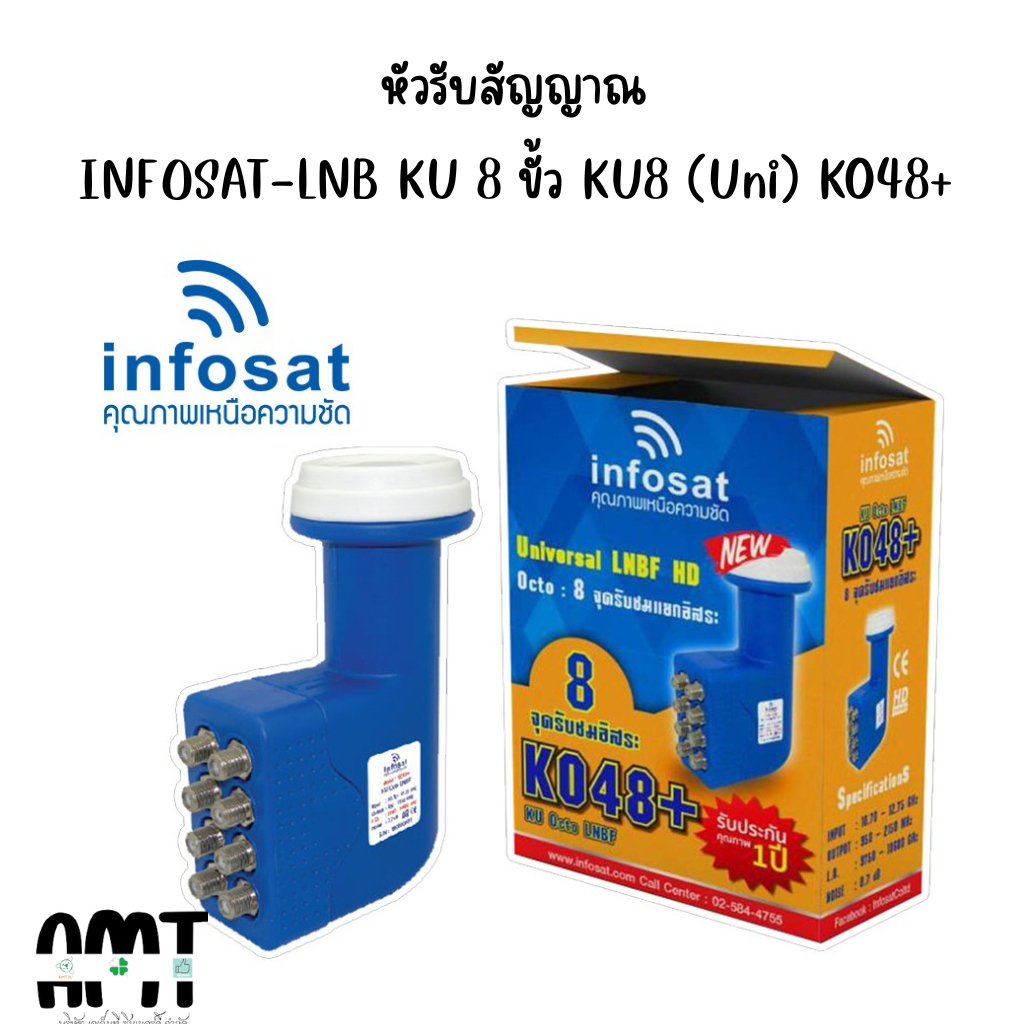 หัวรับสัญญาณ INFOSAT-LNB KU 8 ขั้ว KU8 (Uni) K048+ห่อบับเบิ้ล | Shopee ...