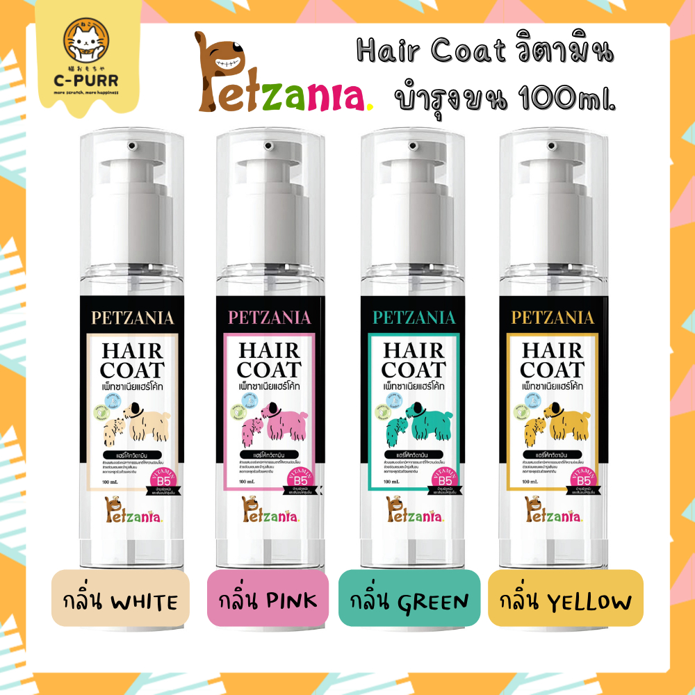 Petzania Hair Coat แฮร์โค้ท เซรั่ม วิตามิน เคลือบบำรุงขน 100ml | Shopee Thailand