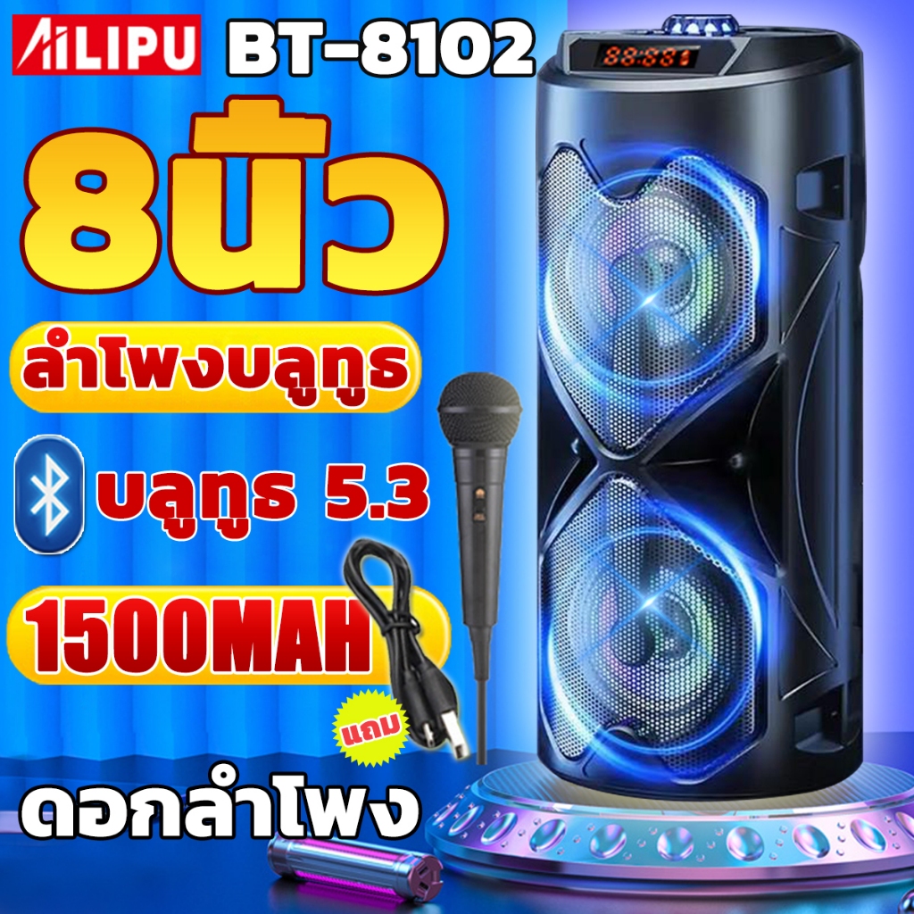BT-8102 ลำโพงบลูทูธ เสียงดี 8 นิ้ว ปรับแอคโค่ได้(แถมฟรี ไมโครโฟน รีโมท สายชาร์จ)เสียบเมม แบบพกพา ...