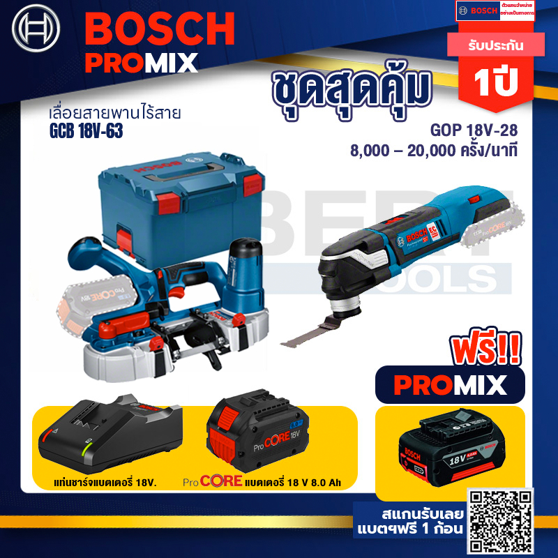 Bosch Promix GCB18V-63 เครื่องเลื่อย Band Saw + GOP 18V-28 EC เครื่อง ...