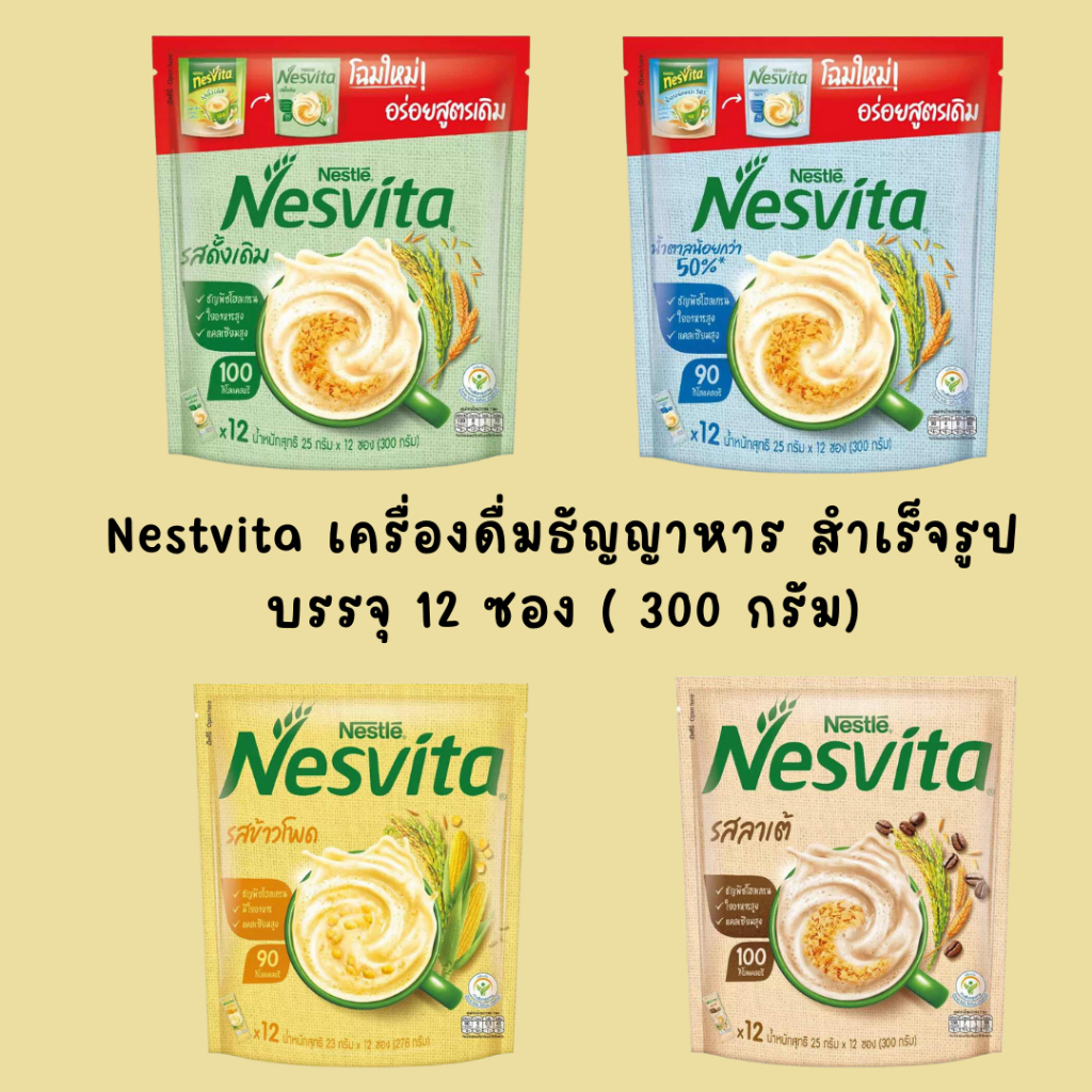 NESVITA เนสวิต้า เครื่องดื่มธัญญาหารสำเร็จรูป 4 รส สูตรดั้งเดิม สูตร ...