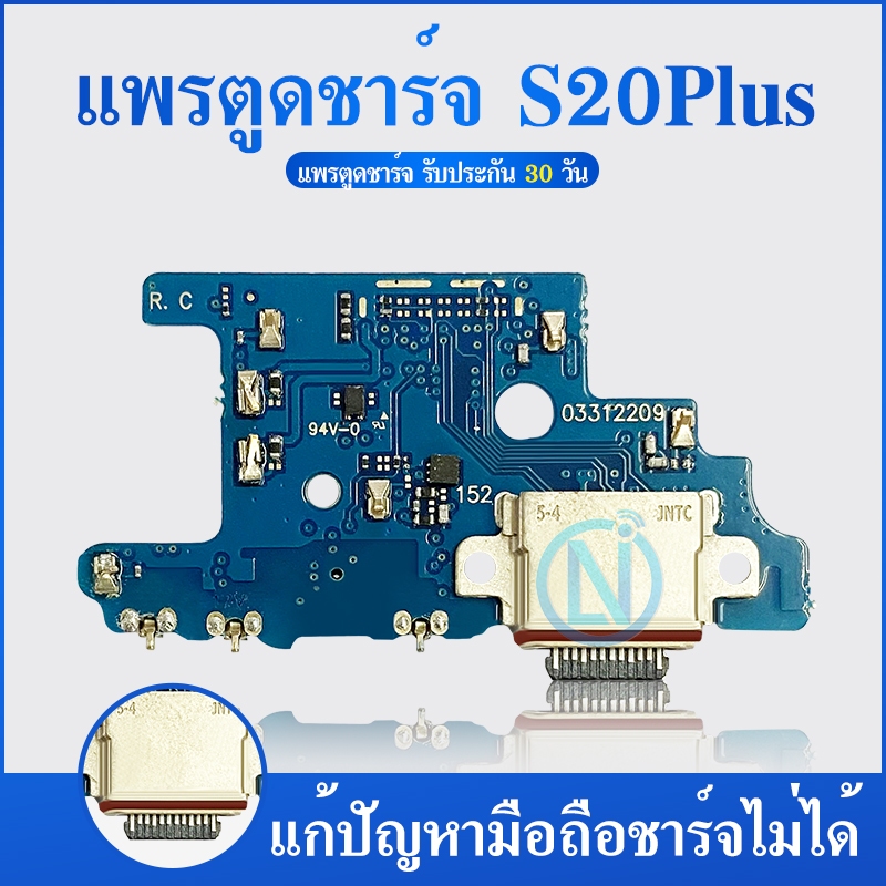 แพรตูดชาร์จ samsung S20Plus S20+ (G985/G986) แพรชุดชาร์จ | Shopee Thailand
