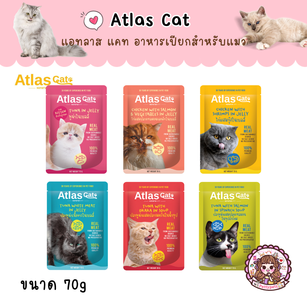 Atlas Cat อาหารเปียกแมว คุณภาพคับซอง ไม่ใส่สารปรุงแต่ง ดีต่อสุขภาพระยะ ...