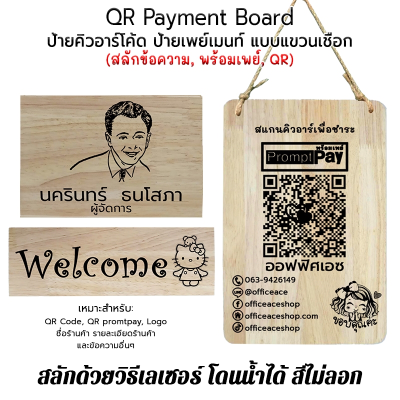 QR Payment Board ป้ายคิวอาร์โค้ด (QR Code, Prompt Pay) ป้ายสแกน ป้ายคิว ...