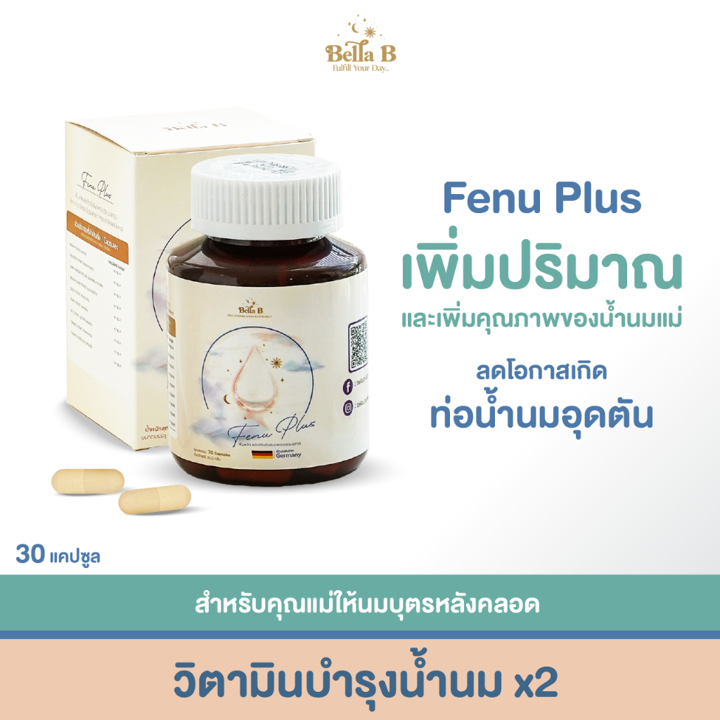 Fenu plus อาหารเสริมเพิ่มน้ำนม ลดอาการท่อน้ำนมอุดตัน บำรุงน้ำนม บำรุง ...