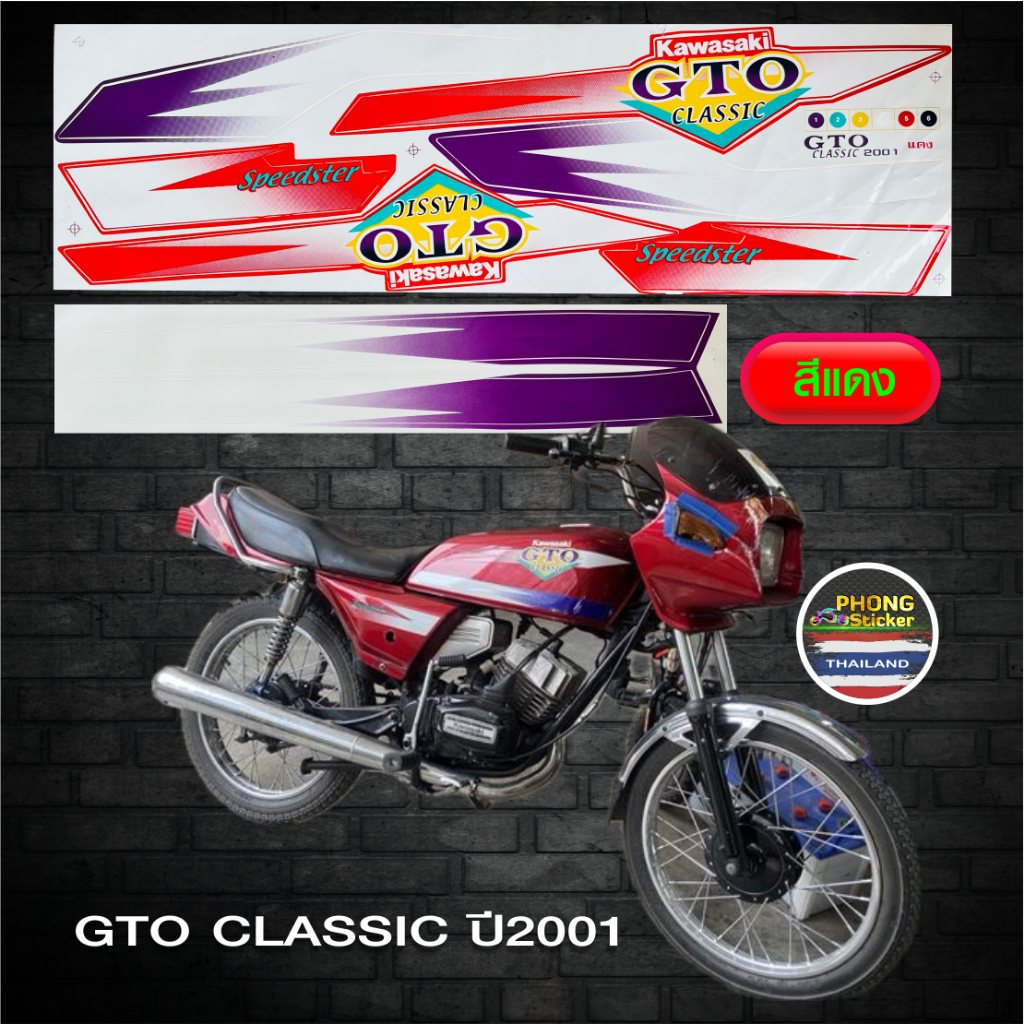 สติ๊กเกอร์ GTO ปี 2001 รุ่น classic สติ๊กเกอร์มอไซค์ Kawasaki gto ปี 2001 รุ่น classic (สีสวย สี ...