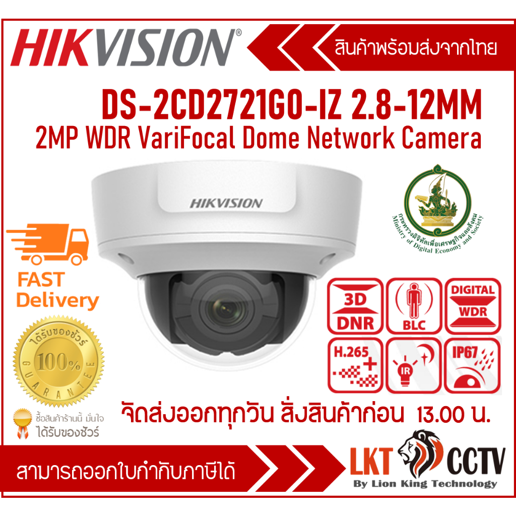 DS-2CD2721G0-IZ(2.8-12mm)(C) กล้องวงจรปิด Hikvision 2MP WDR Varifocal Dome IP Camera | Shopee ...