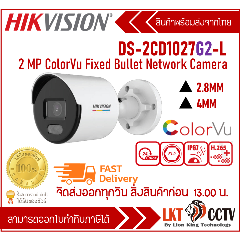 DS-2CD1027G2-L (2.8mm) Hikvision กล้องวงจรปิด 2 MP ColorVu Fixed Bullet Network Camera | Shopee ...