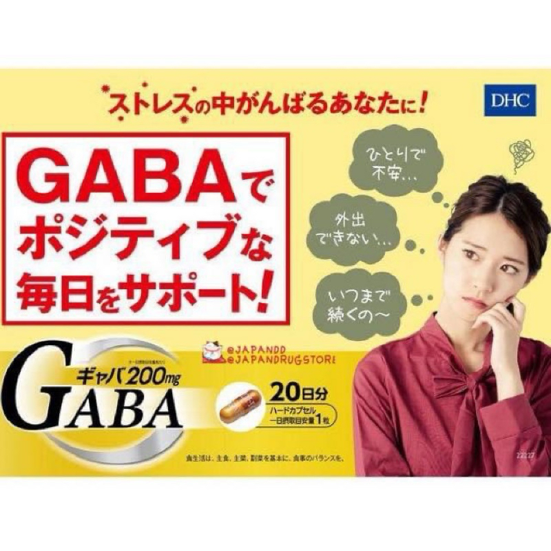 DHC GABA ขนาด 20 วัน GABA สูงถึง 200mg จากญี่ปุ่น | Shopee Thailand