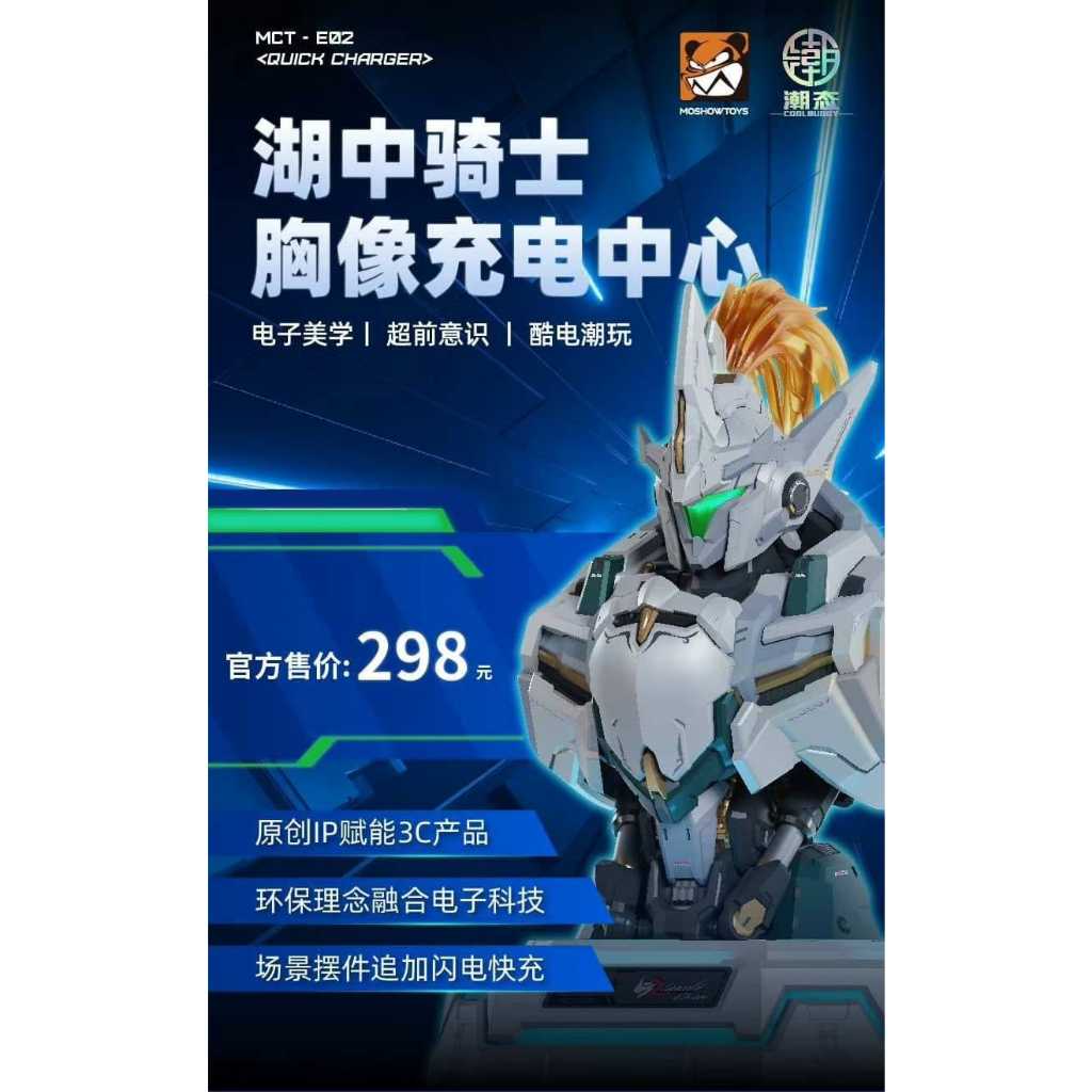 พร้อมส่ง Moshow : MCT-E02 Lancelot of the Lake Quick Charger | Shopee ...