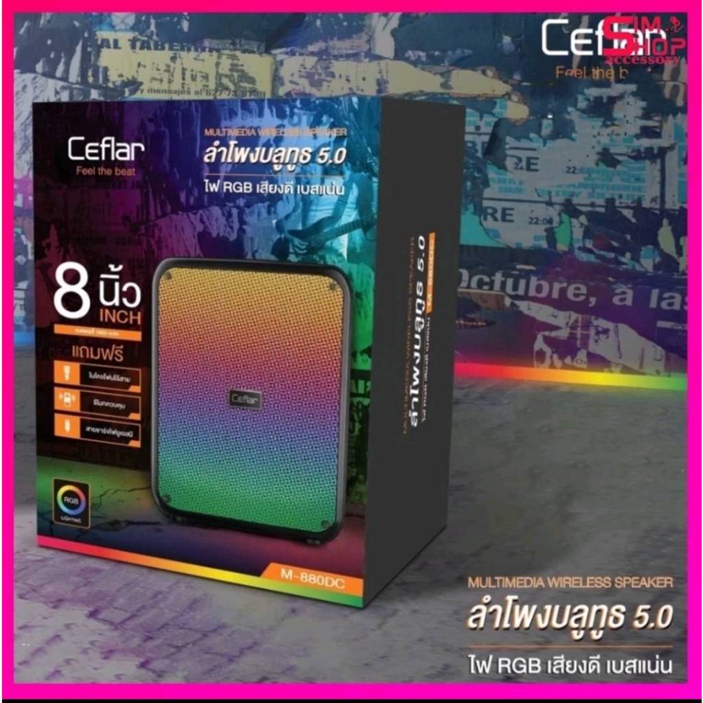 CeFlar M-880DC ลำโพงบลูทูธ BT 5.0 ไฟ RGB เสียงดี ขนาด 8นิ้ว (แถมไมค์สาย) | Shopee Thailand