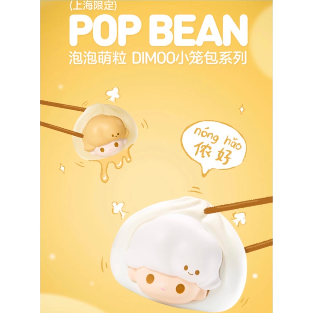 (พร้อมส่ง) POPMART - POP BEAN - DIMOO Xiao Long Bao Series (Shanghai ...