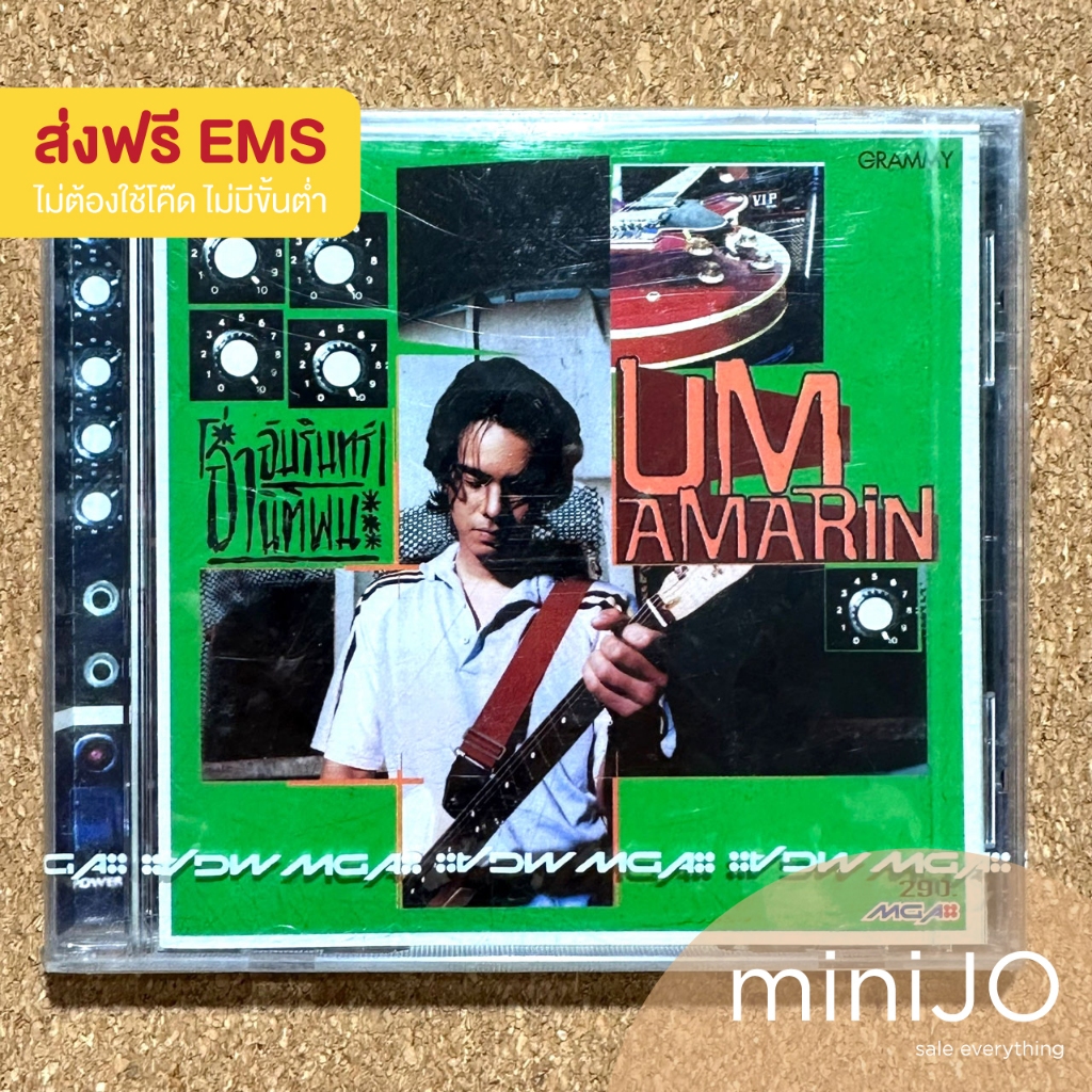 CD เพลง อ่ำ อัมรินทร์ นิติพน อัลบั้ม Amarin (ส่งฟรี) | Shopee Thailand