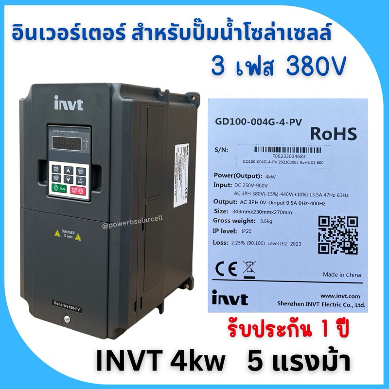 INVT 4kW 3เฟส 380V อินเวอร์เตอร์สำหรับปั๊มน้ำโซล่าเซลล์ | Shopee Thailand