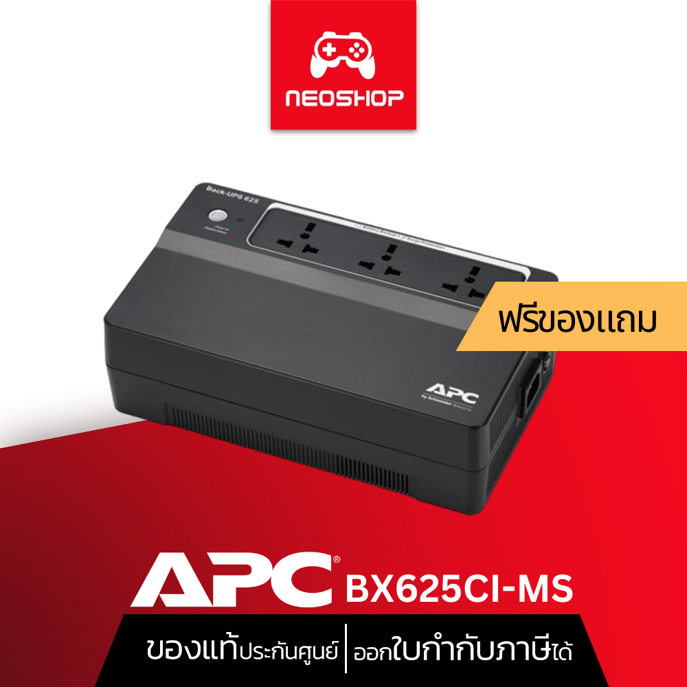 APC (BX625CI-MS) UPS 625VA/325W เครื่องสำรองไฟ ประกัน 2Y by Neoshop ...