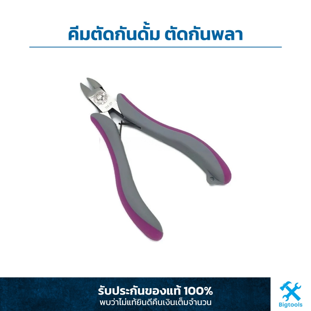 คีมตัดกันดั้ม ตัดกันพลา ตัดพลาสติก ใบมีดบางพิเศษ (Tsunoda Trinity TM-01) | Shopee Thailand