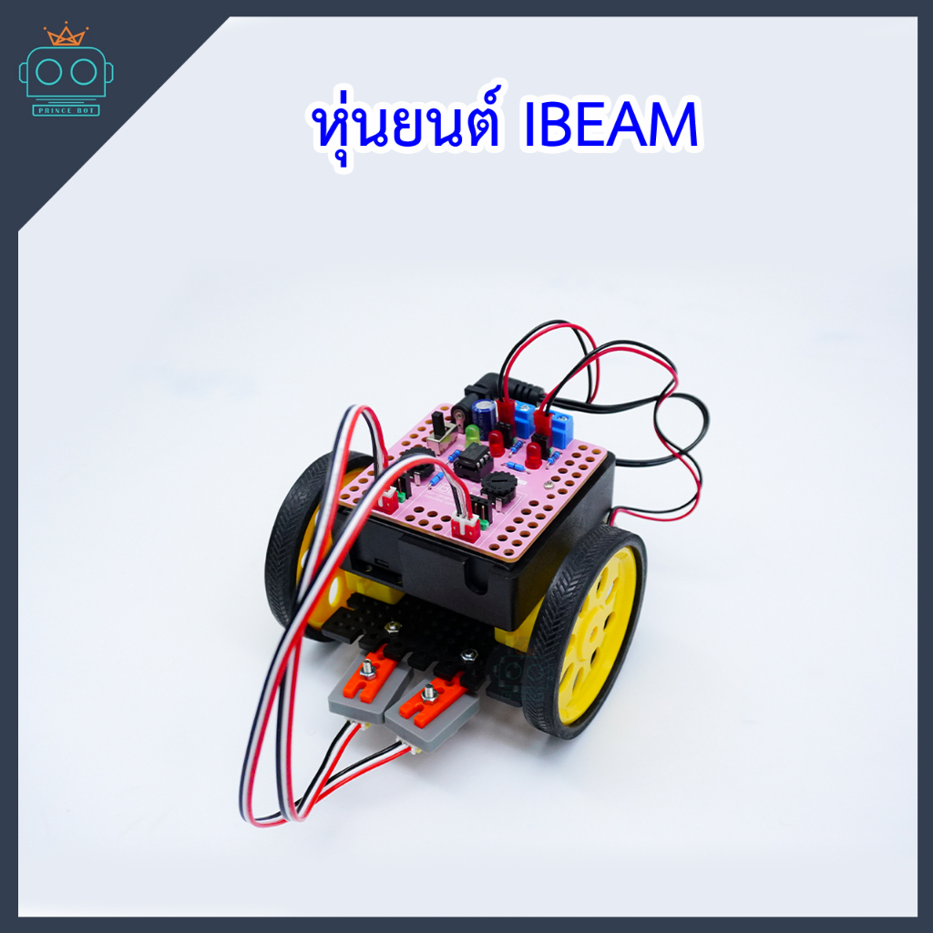 หุ่นยนต์ IBEAM (Line tracing Robot Kit) | Shopee Thailand