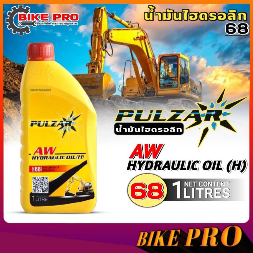 น้ำมันไฮดรอลิก PULZAR 68 เพาซ่า เบอร์ 68 น้ำมันไฮดรอลิก เพาวซ่าร์ ...