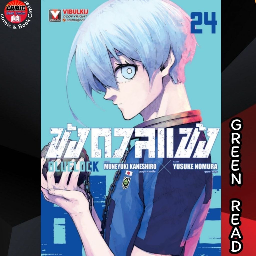VBK # Blue Lock ขังดวลแข้ง เล่ม 1-24 (Ver. Green Read) | Shopee Thailand