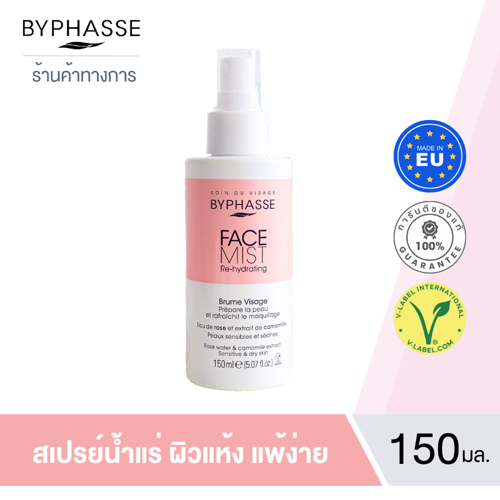 BYPHASSE Face Mist 150ml สเปรย์น้ำแร่ สารสกัดจากกุหลาบและดอกคาโมมายล์ ...