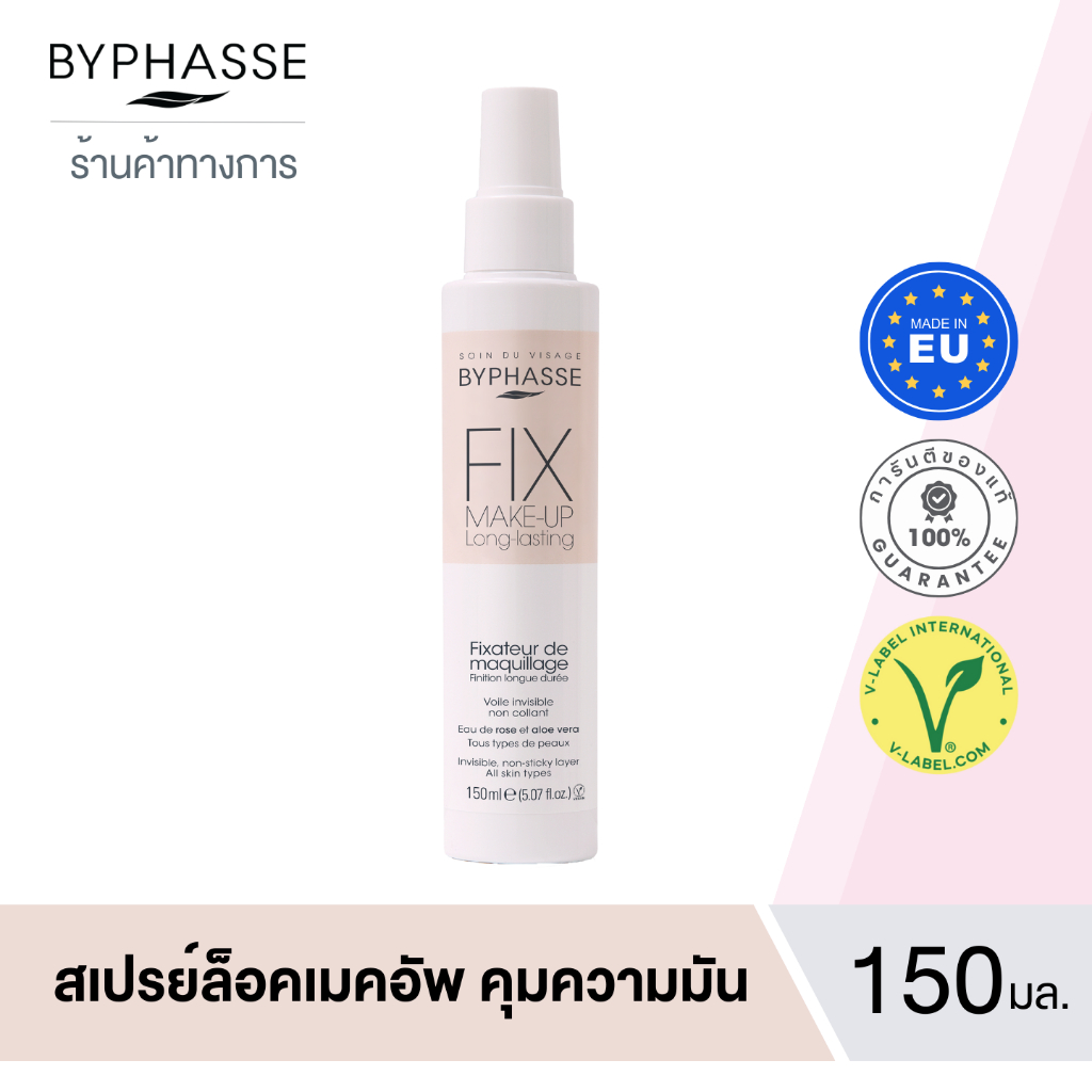 BYPHASSE Fix Make-Up Long-Lasting 150ml สเปรย์ล็อคเครื่องสำอาง สเปรย์เซ็ตเมคอัพ ติดทน 12 ชั่วโมง ...