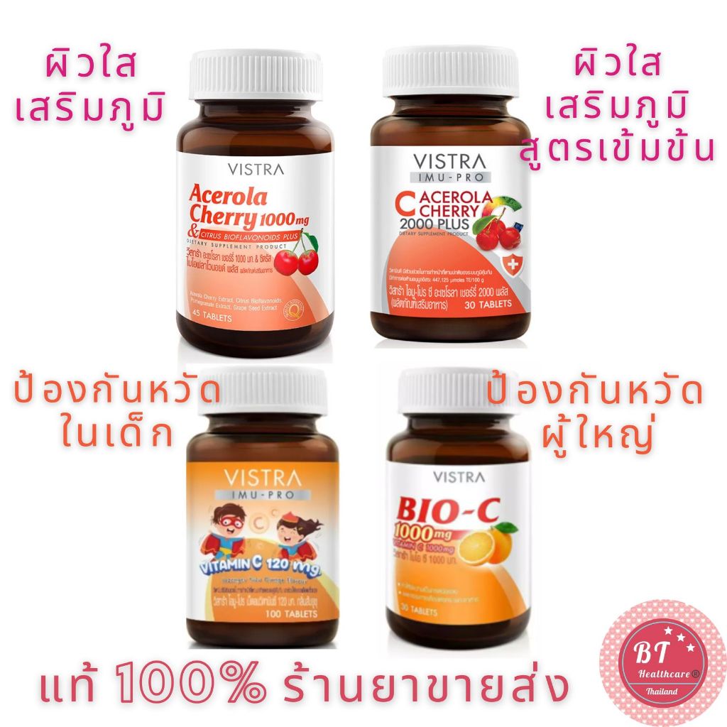 🍒Vistra Acerola Cherry 1,000 mg วิสตร้า อะเซโรล่า 45 / 60 / 100 / imu ...