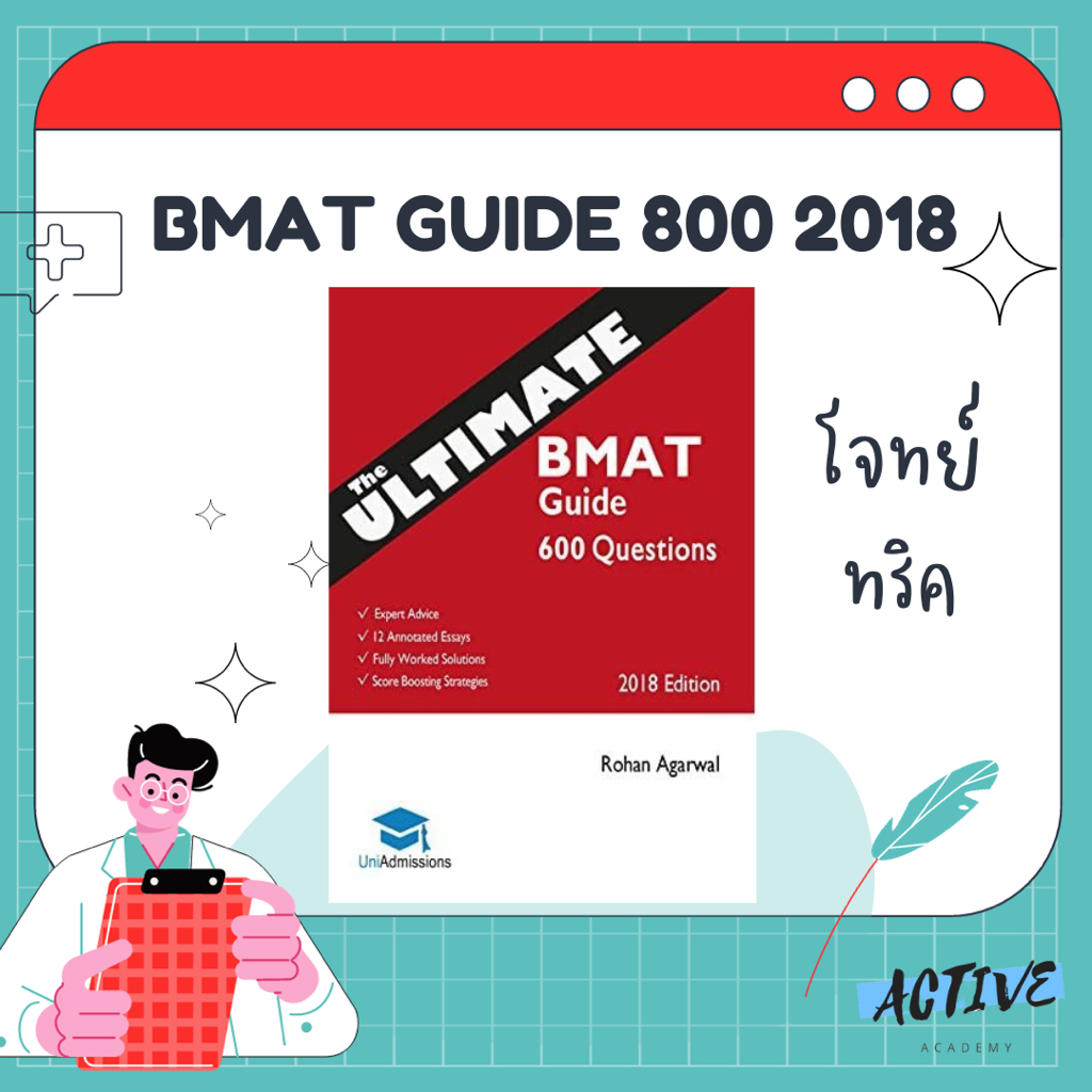 หนังสือ BMAT ครบ เนื้อหา โจทย์ | Shopee Thailand