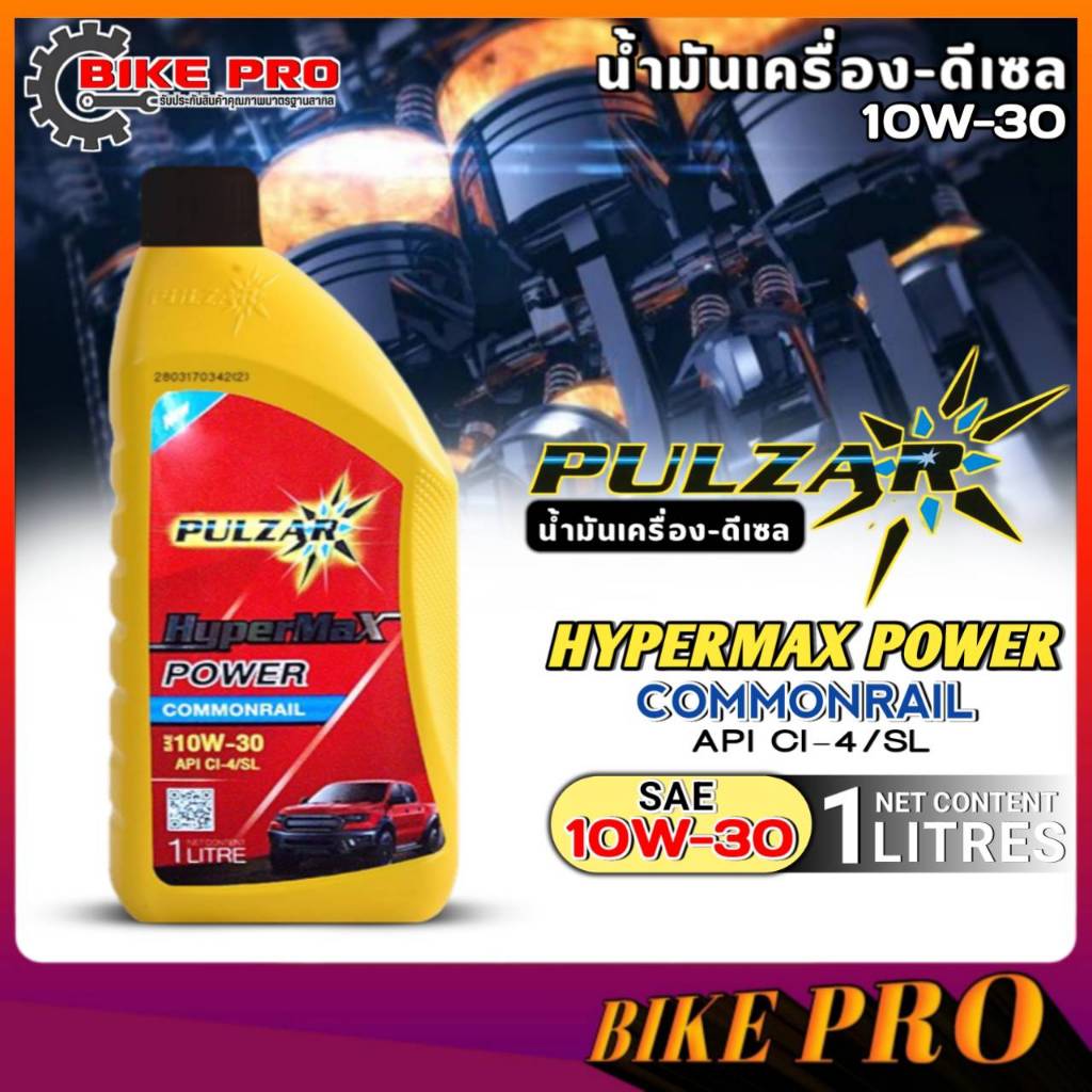 เพาซ่า คอมมอนเรล 10W-30 ไฮเปอร์แมกซ์ พาวเวอร์ คอมมอนเรล PULZAR ...